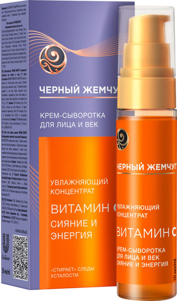 Крем-сыворотка для лица и век ЧЕРНЫЙ ЖЕМЧУГ Увлажняющий концентрат ...