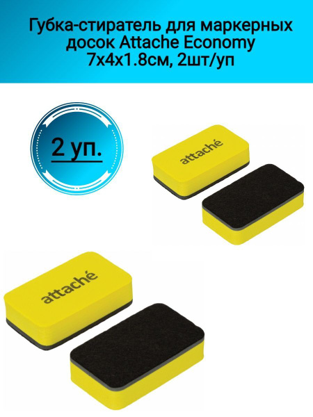 Губка-стиратель для маркерных досок Attache Economy 100х200мм, 5шт - купить с доставкой по ...