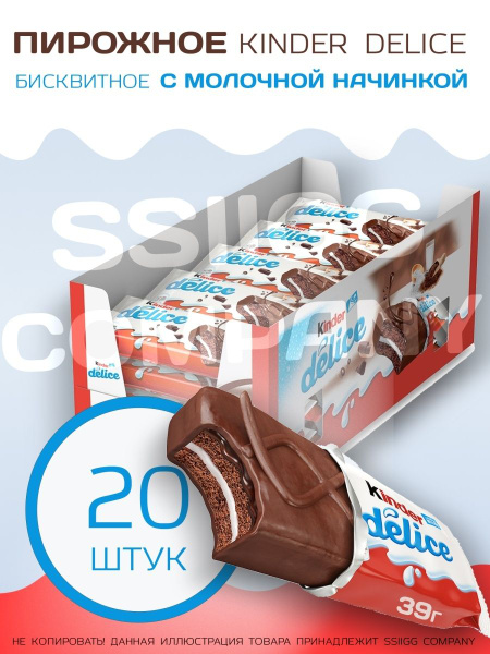 Пирожное Kinder Delice бисквитное с молочной начинкой Киндер Делис 20 ...