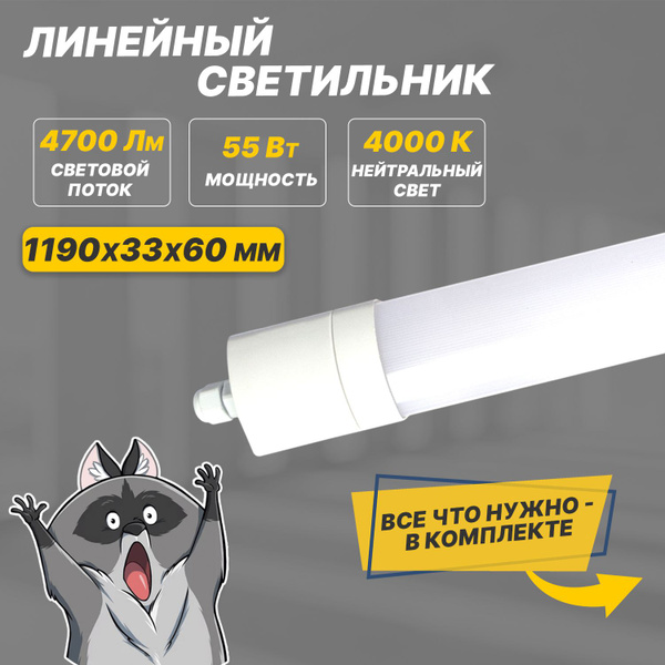 Линейный светильник REXANT 607-019, LED купить по выгодным ценам в интернет-магазине OZON ...