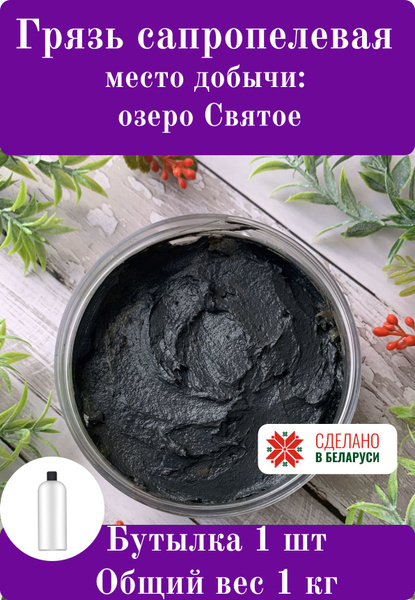 Грязь сапропелевая Приднепровская 1 шт ( всего 1 кг) - купить с ...