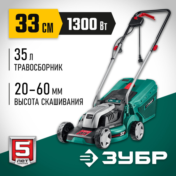 ЗУБР 1300 Вт, ш/с 33 см, сетевая газонокосилка (ГС-33-1310), - купить по выгодной цене в ...