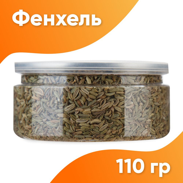 Фенхель семена "Хомяково", 110 гр. / Натуральные - купить с доставкой ...