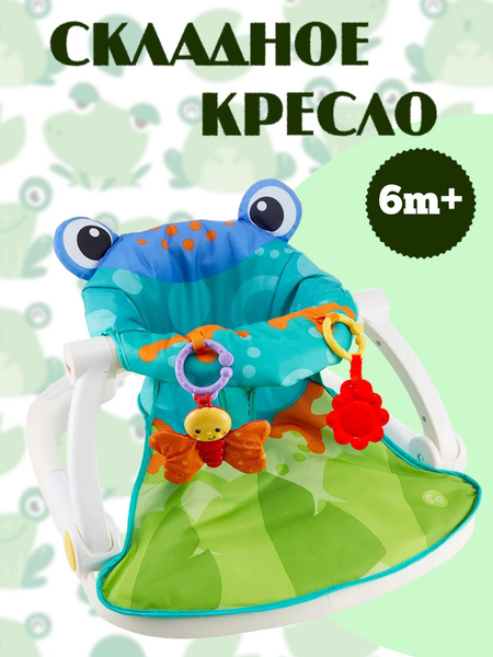 Стульчик для кормления и игры "Лягушка" - купить с доставкой по ...