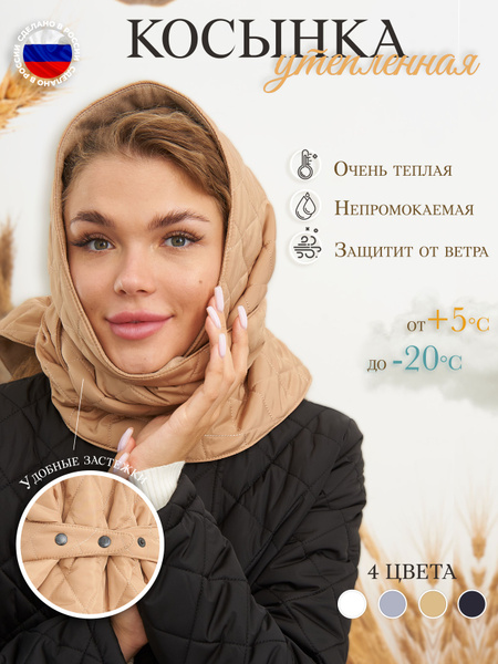 Платок Luv2much Премиум - купить с доставкой по выгодным ценам в ...