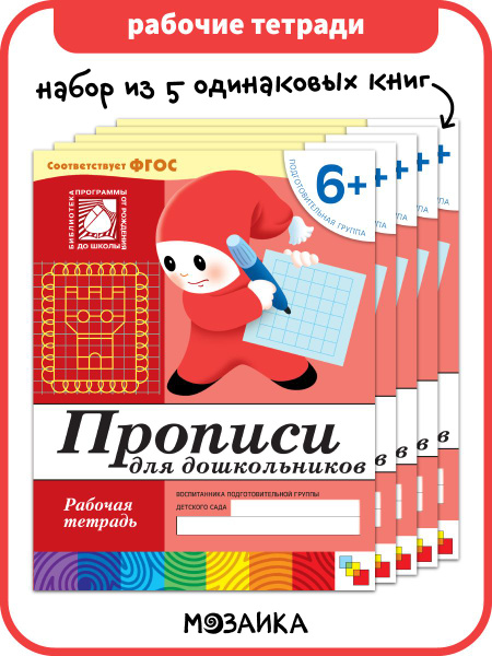 Рабочие тетради для развития и обучения детей. Оптовый набор из 5, 25 ...