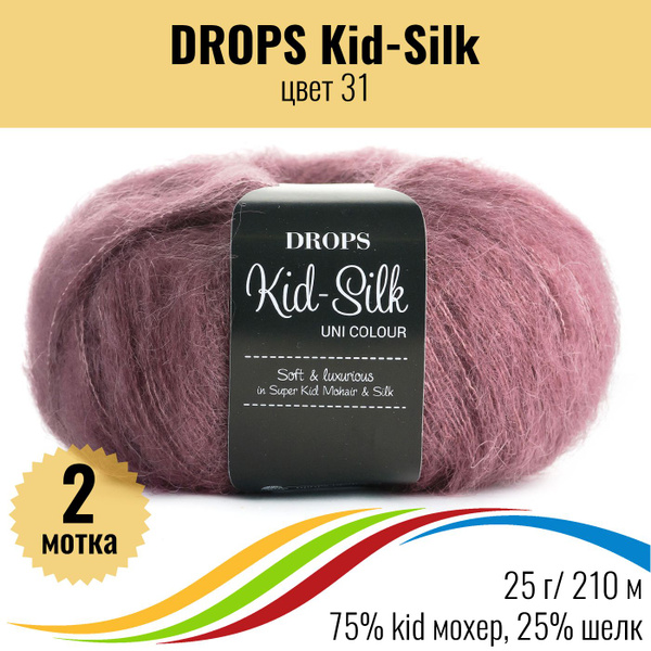 Нитки для вязания мохер DROPS Kid-Silk (Дропс Кид Силк), цвет 31, 2 ...
