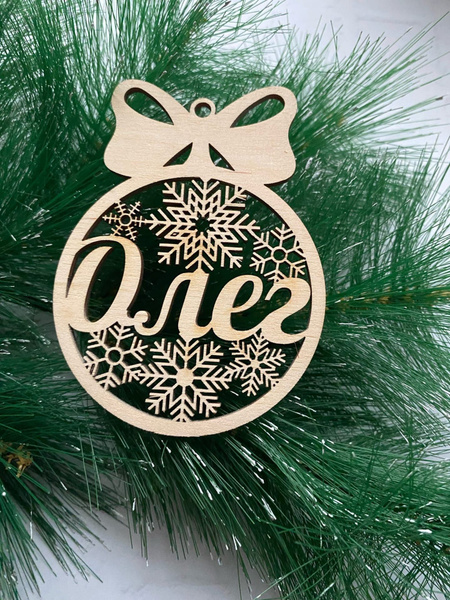 Шарик на ёлку деревянный именной, новогодние украшения на елку купить c ...