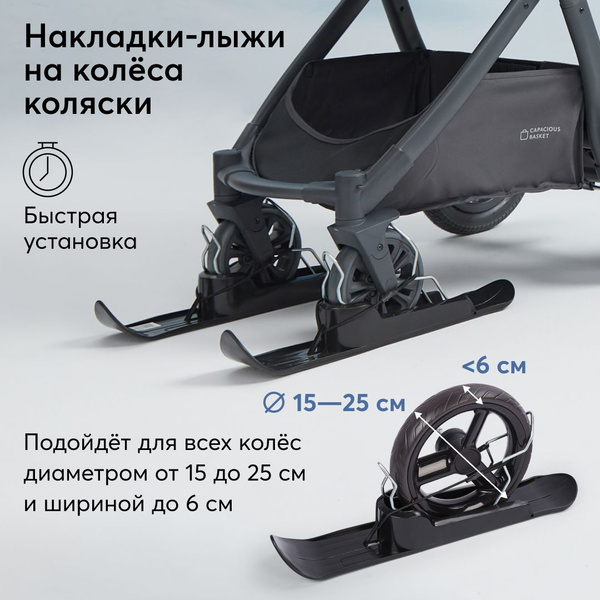 51007, Лыжи для детской коляски Happy Baby, универсальные, лыжи на ...