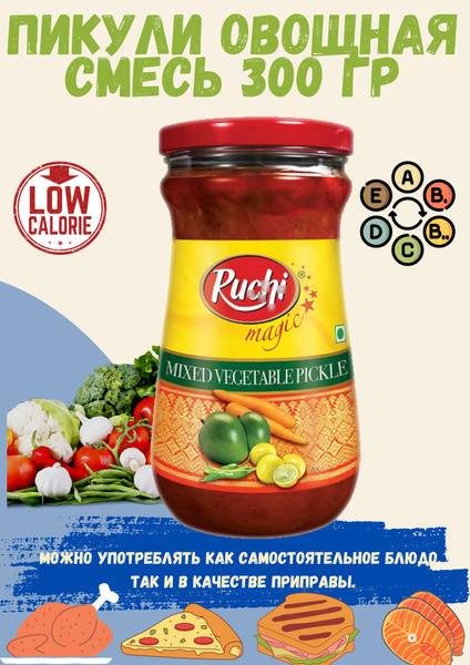 Соус Пикули плодоовощная смесь (кусочки) RUCHI 300 гр. Mixed Vegetable ...