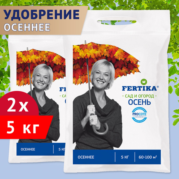 Комплексное гранулированное удобрение Fertika Осеннее, 2шт по 5кг (10 кг) - купить с доставкой ...