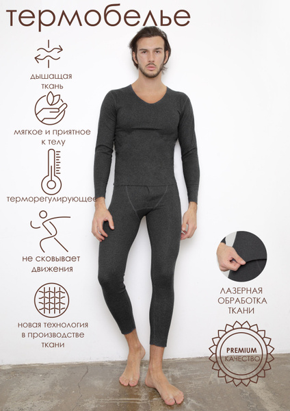 Комплект термобелья Brostem 58 - купить по выгодной цене в интернет-магазине OZON (730088654)