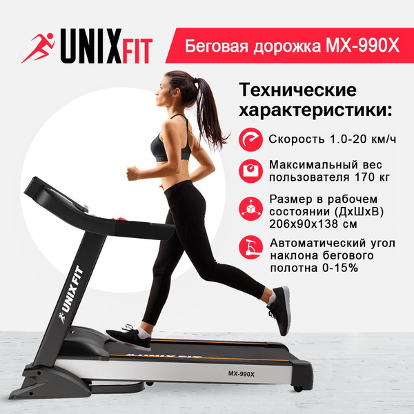 Беговая дорожка UNIX Fit TDMX57 - купить по доступным ценам в интернет ...