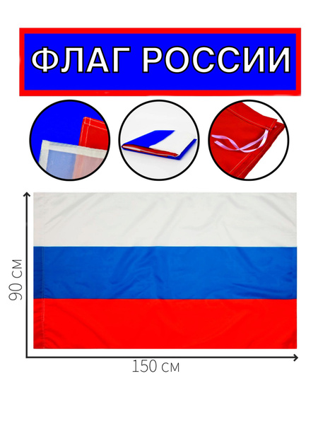 Флаг России - купить Флаг по выгодной цене в интернет-магазине OZON ...