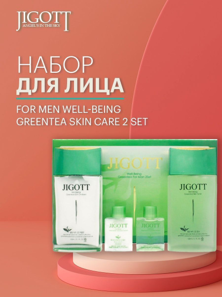 Jigott Мужской набор кремов для ухода за кожей JIGOTT WELL-BEING GREEN ...