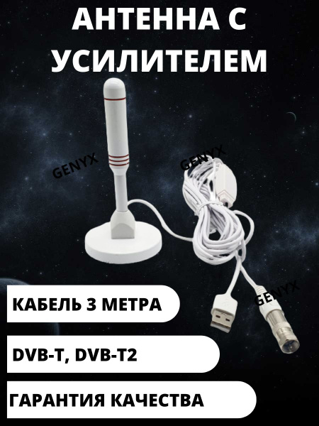 Антенна для телевизора с усилителем антена комнатная активная уличная
