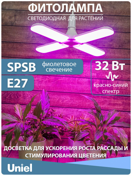 Лампа для растений светодиодная. Спектр для рассады и цветения ...