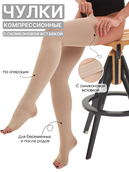 Чулки компрессионные Центр Компресс светло-бежевый, 1 класс компрессии ...