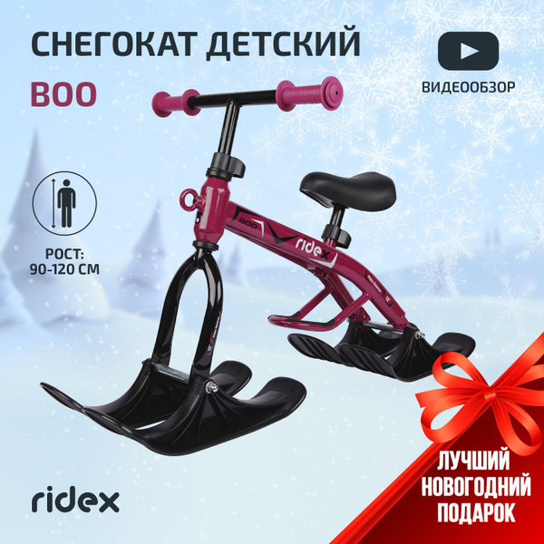 Снегокат Ridex Снегокат_ - купить по доступным ценам в интернет ...