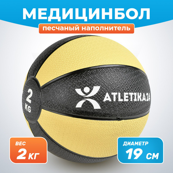 Медбол для фитнеса с песочным наполнителем, медицинбол желтый, мяч ...
