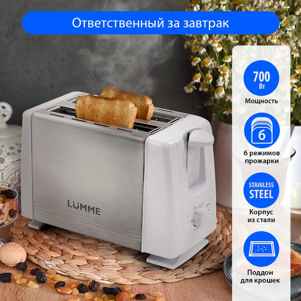 Тостер для хлеба LUMME LU-1201 700 Вт/ корпус сталь/ белый жемчуг ...