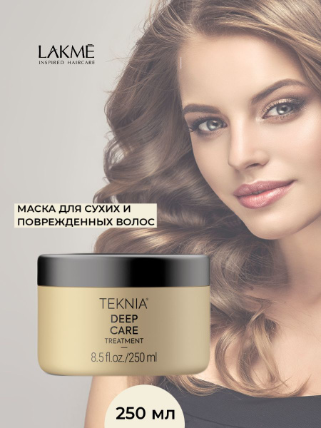 Lakme Маска для волос, 250 мл - купить с доставкой по выгодным ценам в ...