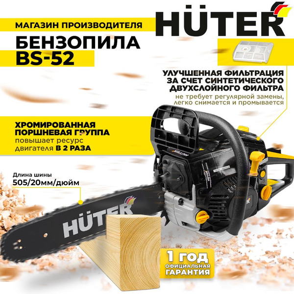 Бензопила BS-52 Huter (52 см3, 3,8 л.с., 20", 1,5 мм*76 зв, шаг 3/8") - купить с доставкой по ...