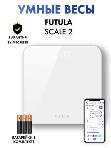 Напольные весы FUTULA Умные Scale, белый купить по низкой цене с доставкой в интернет-магазине ...