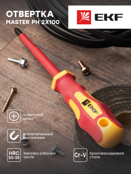 Диэлектрическая крестовая отвертка Master PH2x100 мм 1000В, EKF купить на OZON по низкой цене ...
