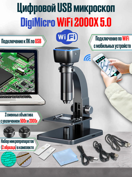 Микроскоп DigiMicro WiFi 2000x 5Mp, Цифровой, 2000 крат купить по ...