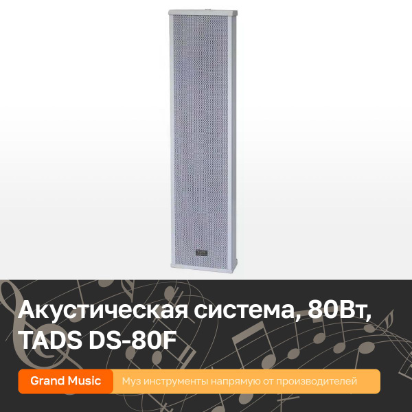 Акустическая система TADS DS-80F-T, белый - купить по низким ценам в интернет-магазине OZON ...