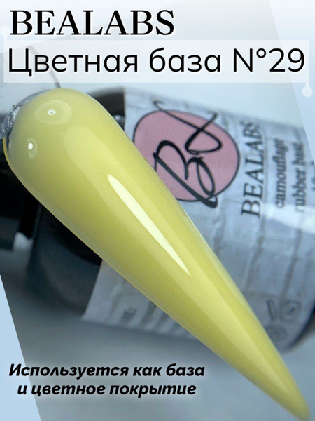 BEALABS Камуфлирующая база №29 - купить с доставкой по выгодным ценам в интернет-магазине OZON ...