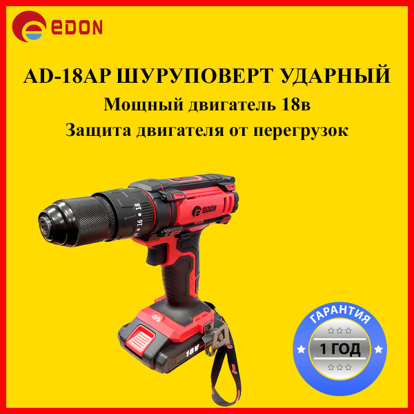 Шуруповерт Edon 18AP, От аккумулятора - купить по низкой цене в интернет-магазине OZON (775017518)