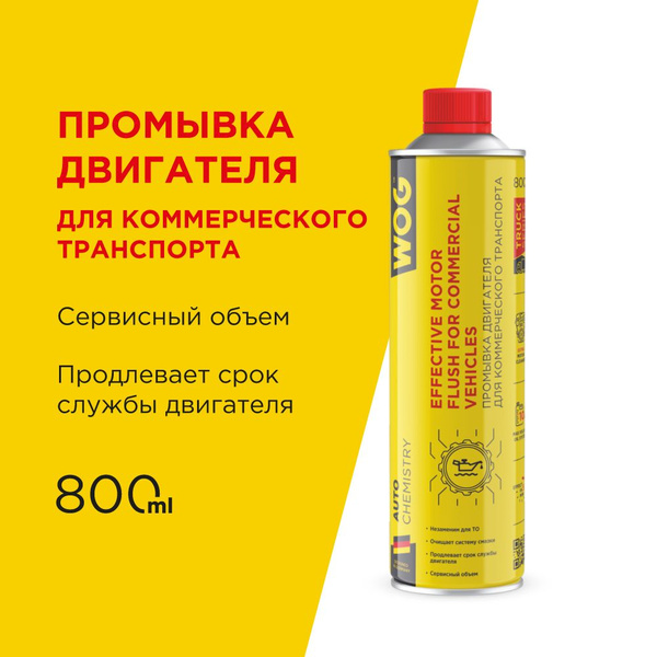Очиститель двигателя WOG - купить по выгодным ценам в интернет-магазине ...