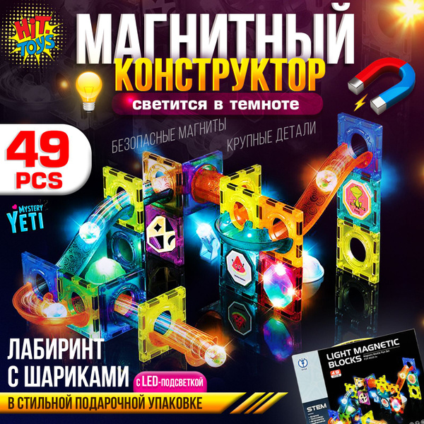 Магнитный конструктор МАГНИТРОН "Light Magnetic Blocks" / Светящийся 49 ...
