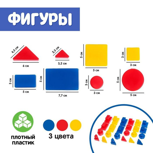 Учебно-игровое пособие Логические блоки Дьенеша, 48 фигур, в пакете ...