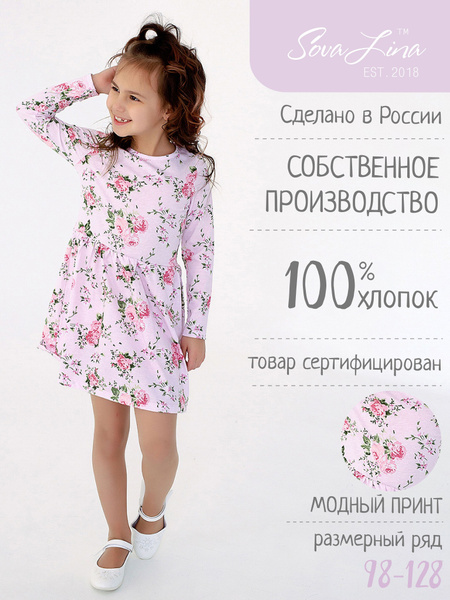 Платье для девочки SOVAlina в садик 2 года, Девочки, На любой сезон, размер 98, материал Хлопок ...