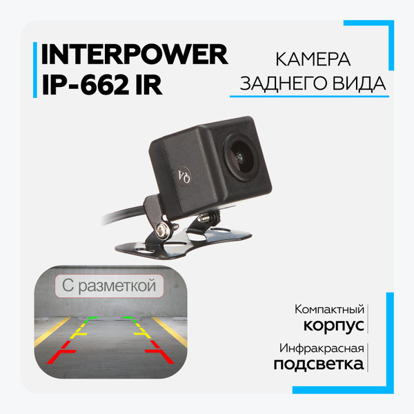 Камера заднего вида Interpower IP-662 IR_черный купить по выгодной цене в интернет-магазине OZON ...