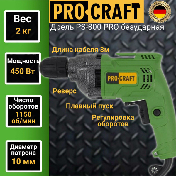 Дрель безударная Procraft PS-800 PRO, 450 Вт, 1500об/мин, патрон 10мм 450 Вт 1150 об/мин ...