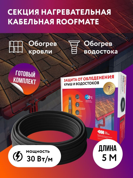 Греющий кабель RoofMate Наружный, купить по доступной цене с доставкой ...