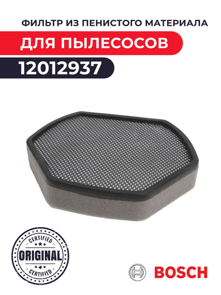 Фильтр из пенистого материала Bosch 12012937 для пылесосов BGC1U ...