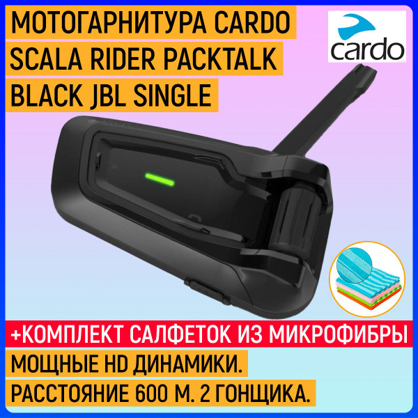 Мотогарнитура Scala Rider Cardo PACKTALK SINGLE - купить по выгодной ...
