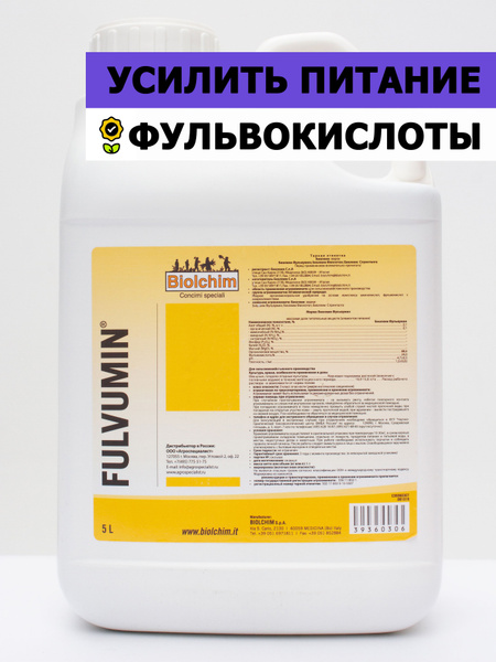 Биостимулятор Biolchim ФУЛЬВУМИН (FULVUMIN) 1200 г 1000 мл - купить по ...