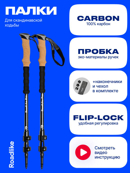 Палки для скандинавской ходьбы RoadLike Carbon Черный - купить с ...