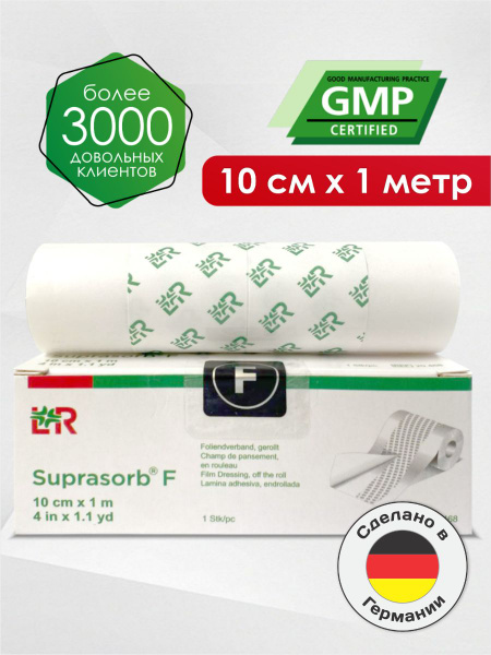 Пленка для заживления тату Супрасорб Ф Suprasorb F 10 см X 1 м
