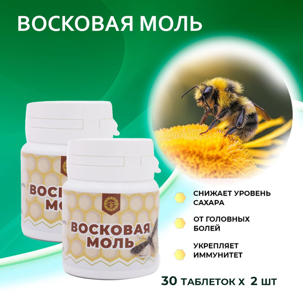 ALTYN SOLOK / Восковая моль, профилактика туберкулеза, 30 таблеток, 2 ...