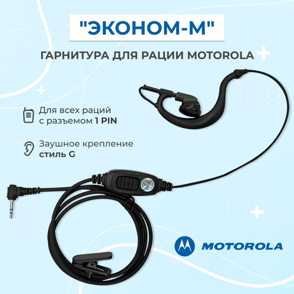 Гарнитура для радиостанции Гарнитура для рации HS-01-A-M-1_МОДЕЛЬ № 21 ...