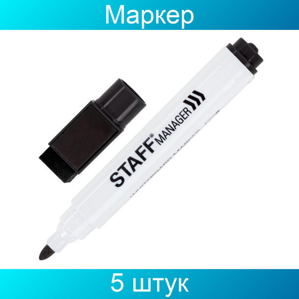 Маркер стираемый для белой доски на магните со стирателем, ЧЕРНЫЙ ...