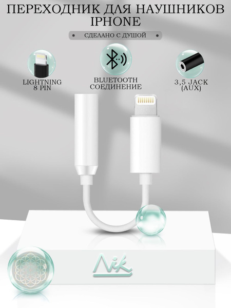 Lightning - AUX 3.5 переходник для наушников iPhone / Аудио адаптер ...