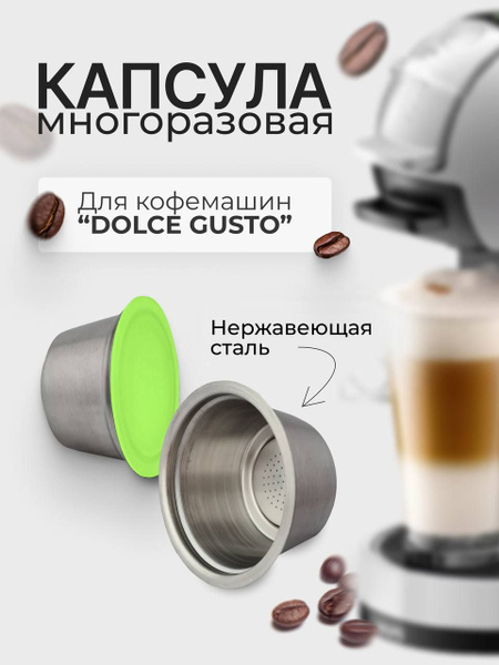 Многоразовая капсула для кофемашины Nescafe Dolce Gusto 1 шт ...